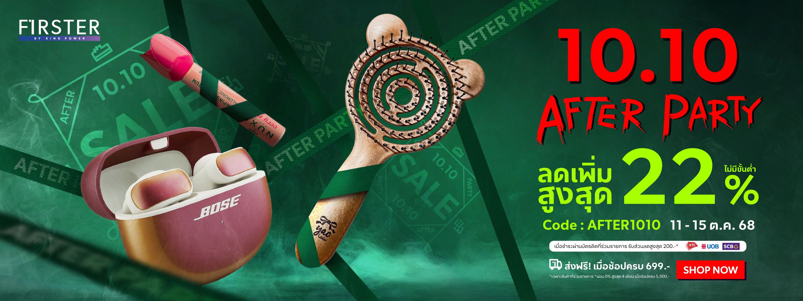 ช้อปสินค้าส่งบ้านได้ที่ที่ Firster online