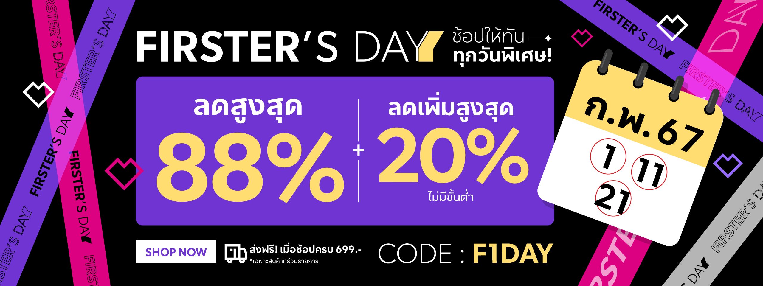 Exclusively shop home & hotel delivery at Firster online