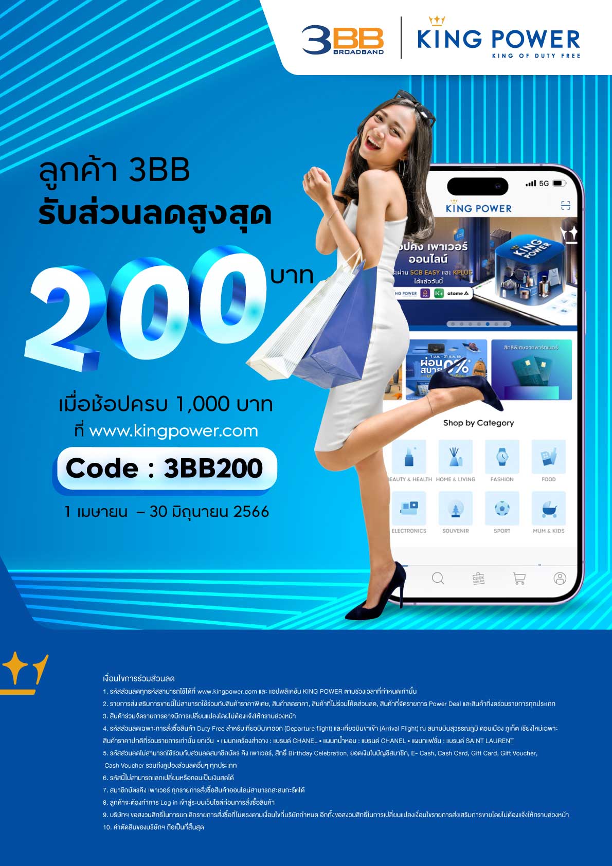 Partner 3BB - Privileges l KING POWER Duty Free