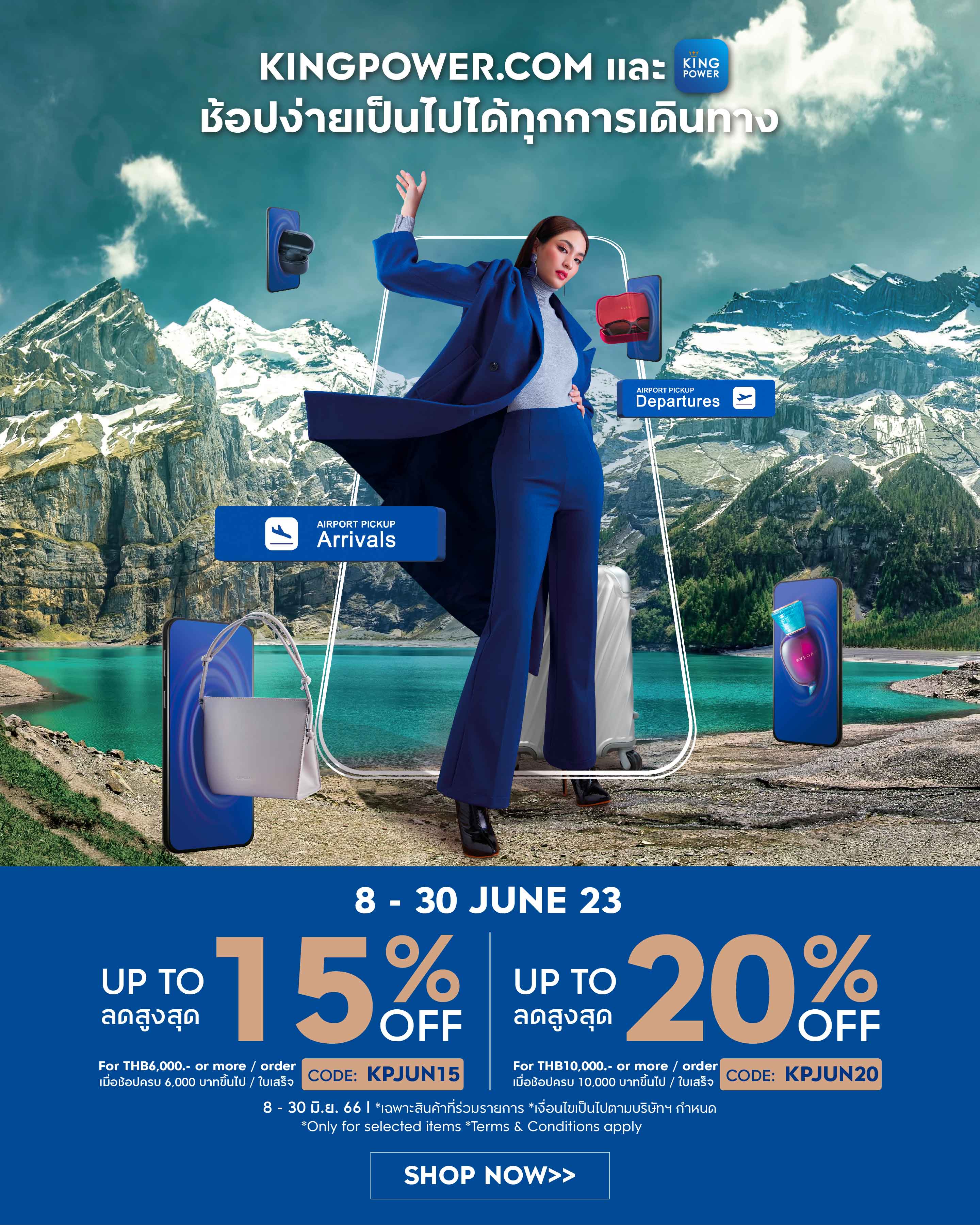 KING POWER ONLINE ลดสูงสุด 20%