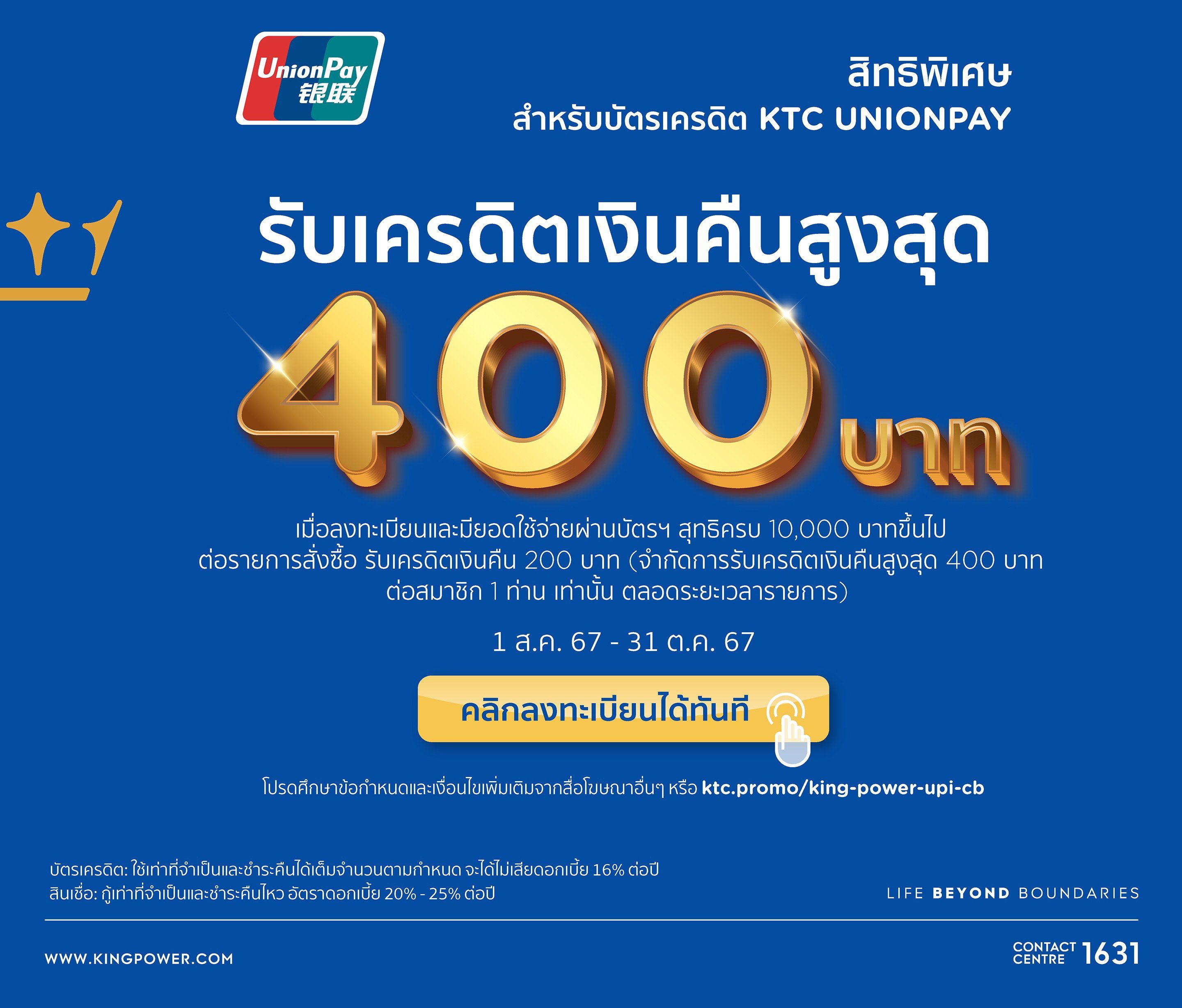 Partner KTC Bank - สิทธิพิเศษสำหรับลูกค้าบัตรเครดิต KTC