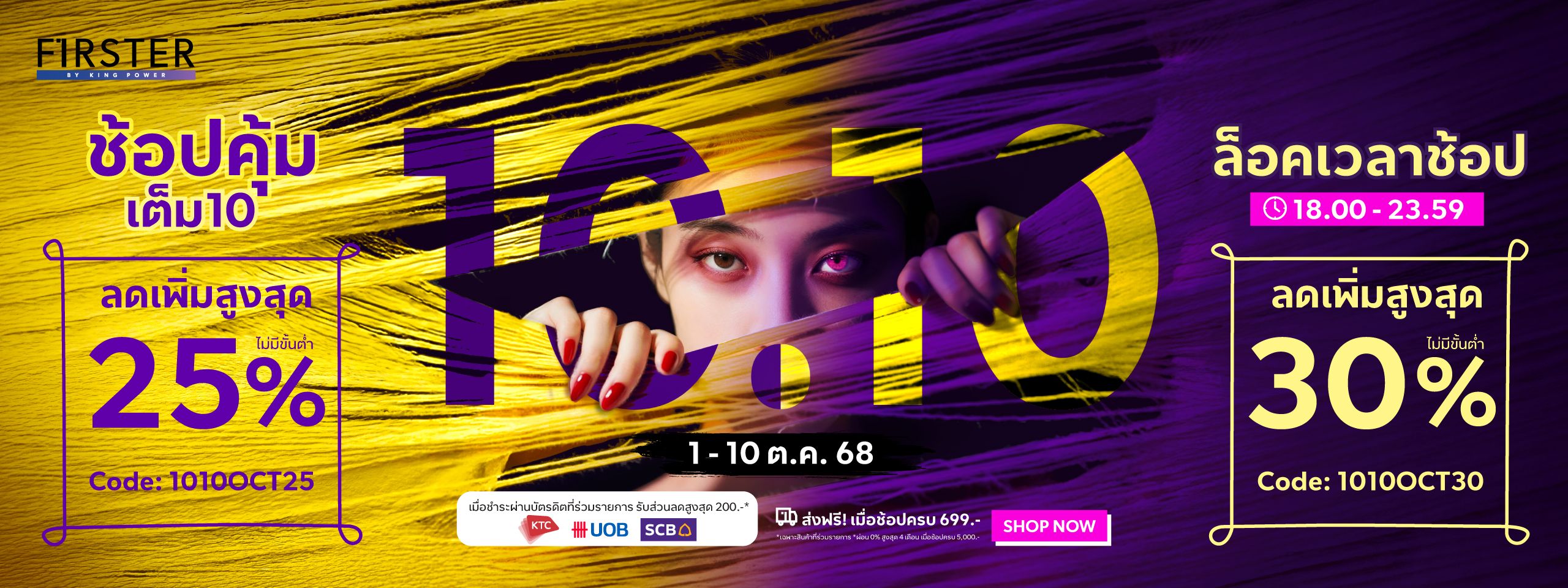 ช้อปสินค้าส่งบ้านได้ที่ที่ Firster online