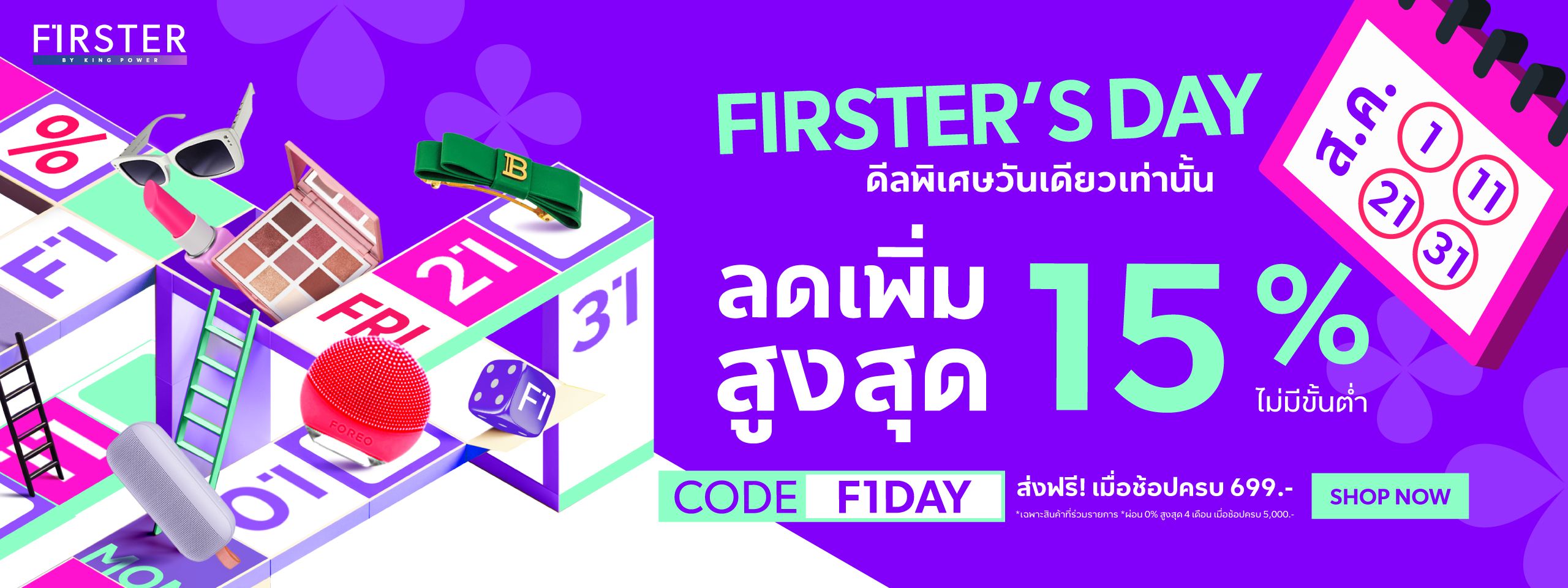 ช้อปสินค้าส่งบ้านได้ที่ที่ Firster online