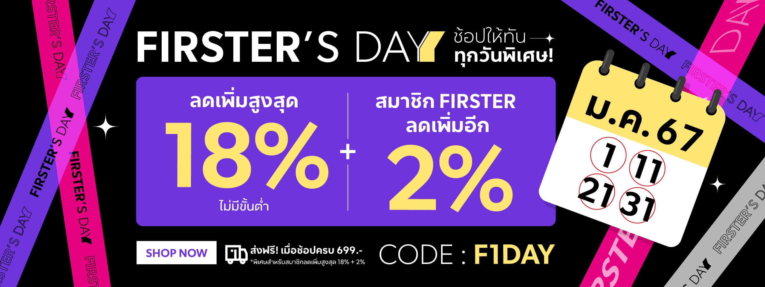 Exclusively shop home & hotel delivery at Firster online