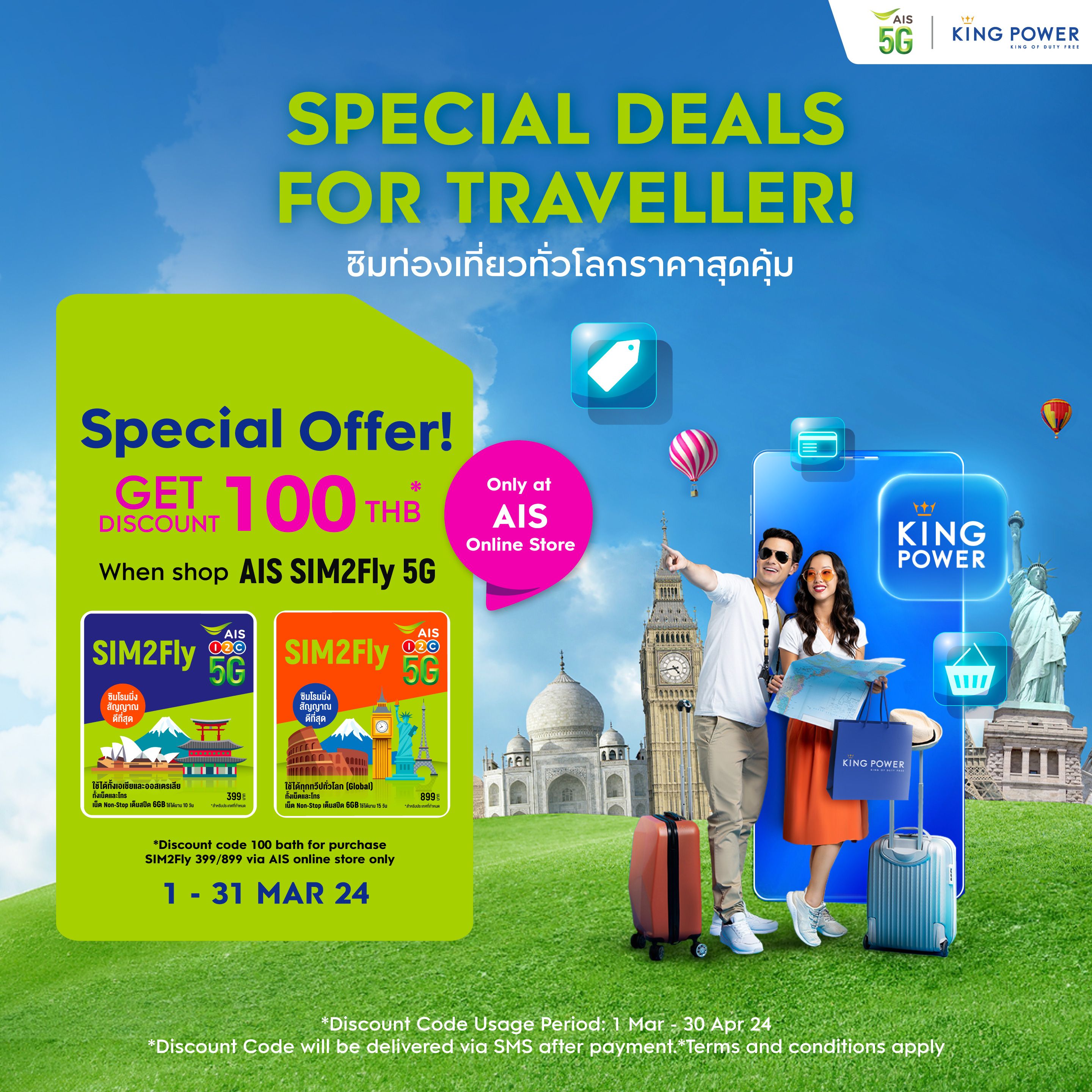 SPECIAL OFFER! GET DISCOUNT 100 THB* WHEN SHOP AIS SIM2Fly