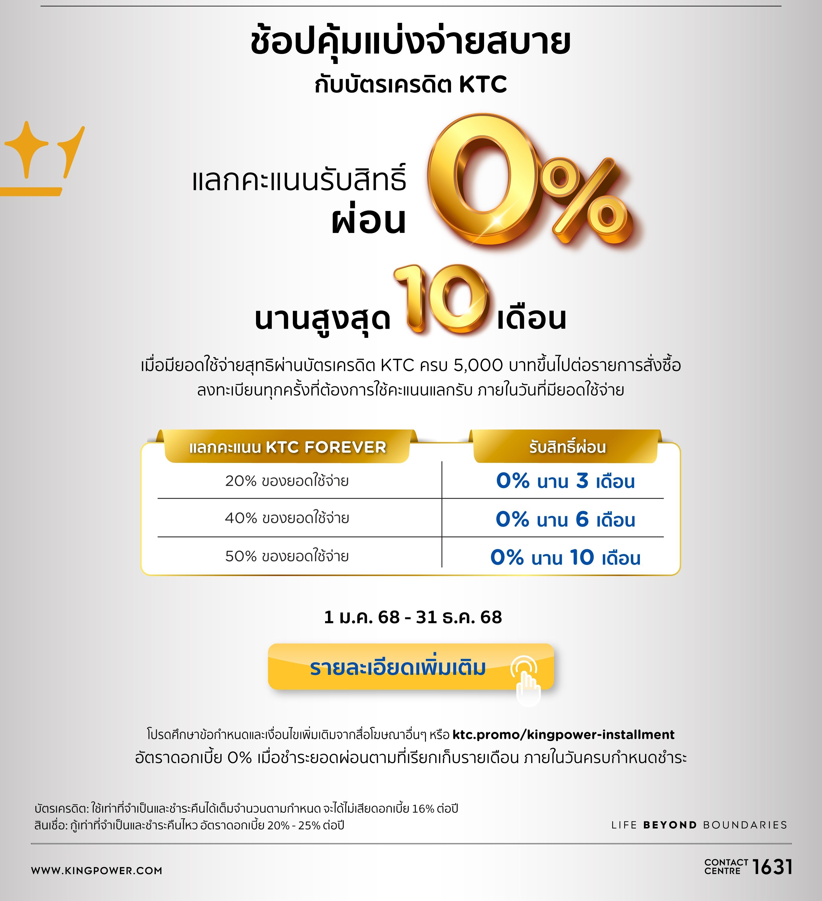 Partner KTC Bank - สิทธิพิเศษสำหรับลูกค้าบัตรเครดิต KTC