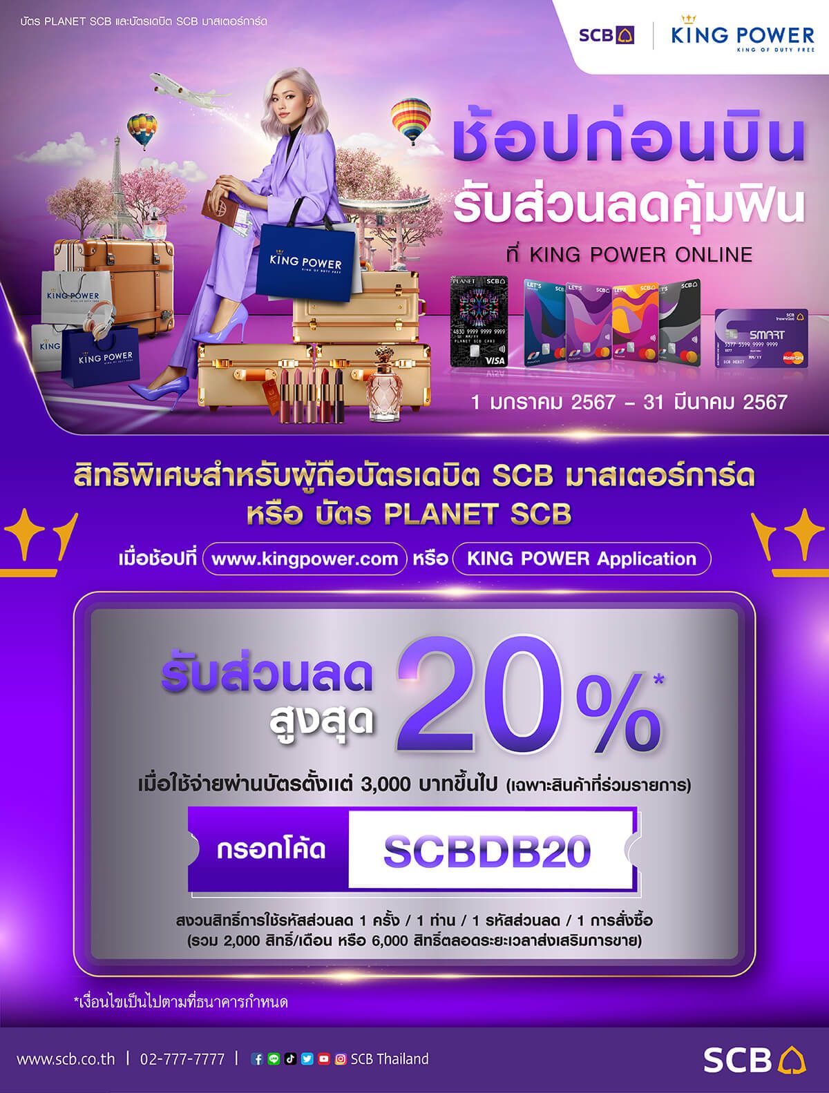 KING POWER | Partner SCB Mastercard and Planet SCB