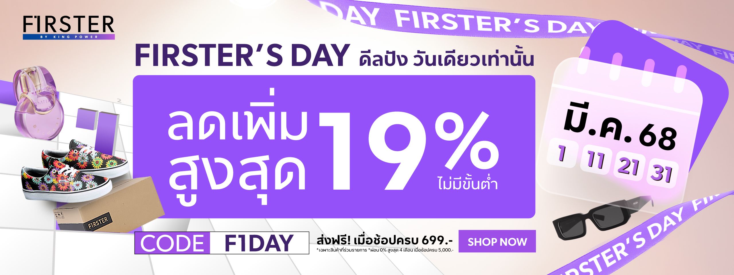 Exclusively shop home & hotel delivery at Firster online