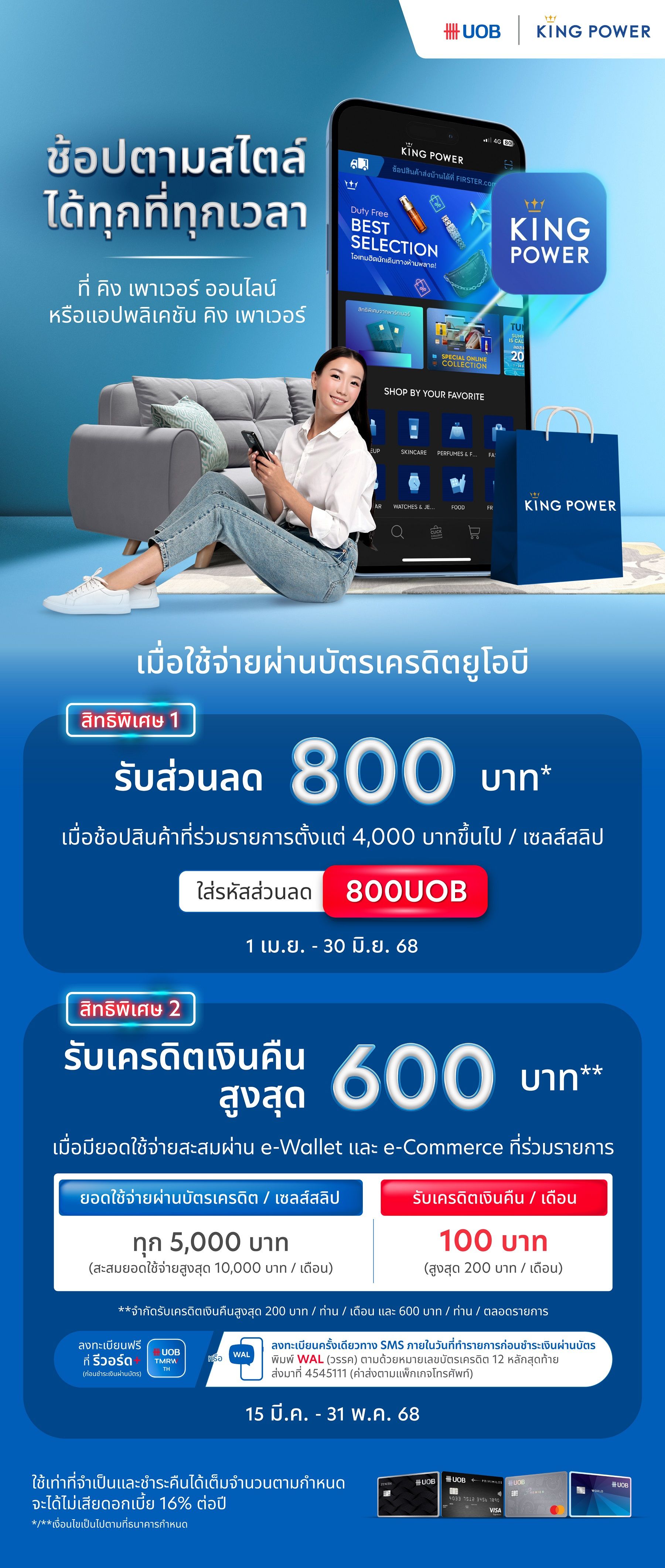 Partner UOB - Privileges l KING POWER Duty Free