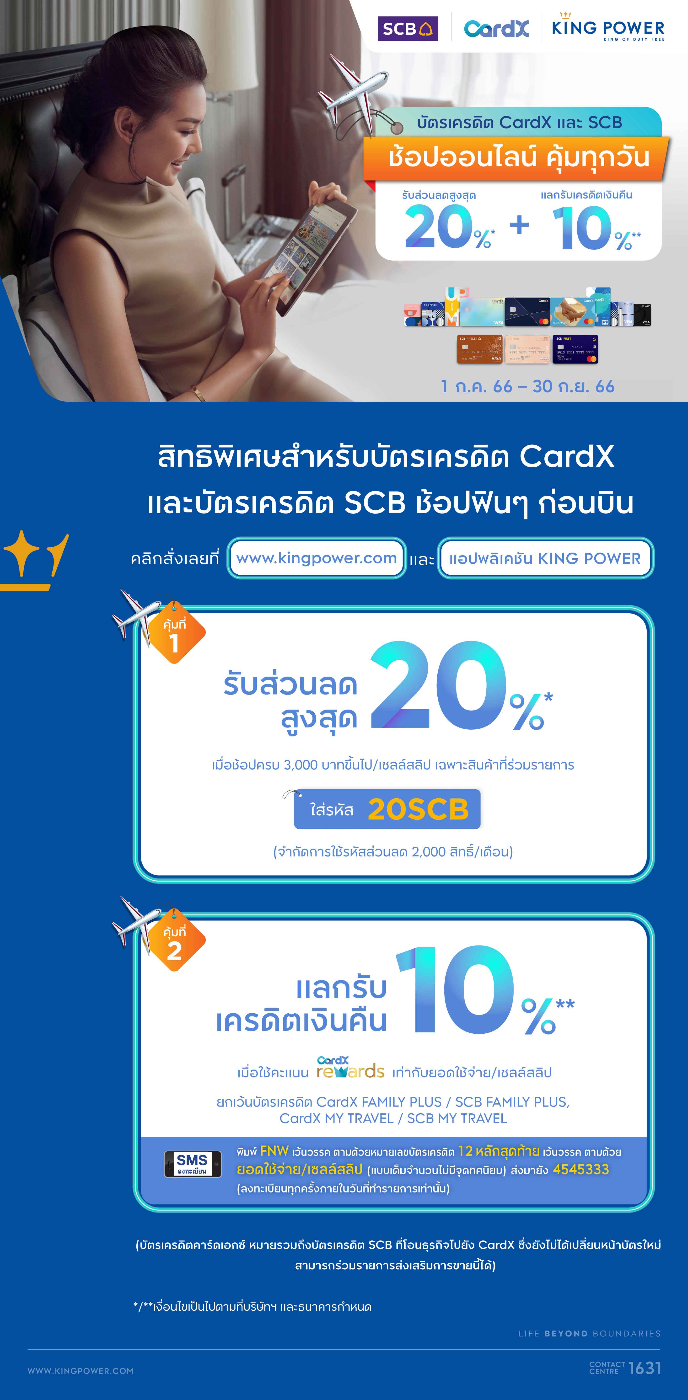KING POWER | Partner SCB Bank and CardX